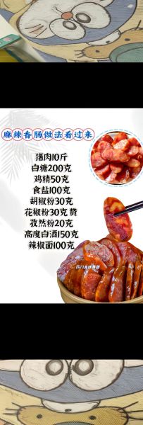 麻辣香肠调料配方10斤_怎么配最正宗-第1张图片-山城妙识 麻辣香肠调料配方10斤_怎么配最正宗-第1张图片-山城妙识