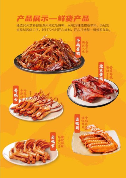 中国卤味三巨头是哪三家_绝味周黑鸭煌上煌区别-第1张图片-山城妙识 中国卤味三巨头是哪三家_绝味周黑鸭煌上煌区别-第1张图片-山城妙识