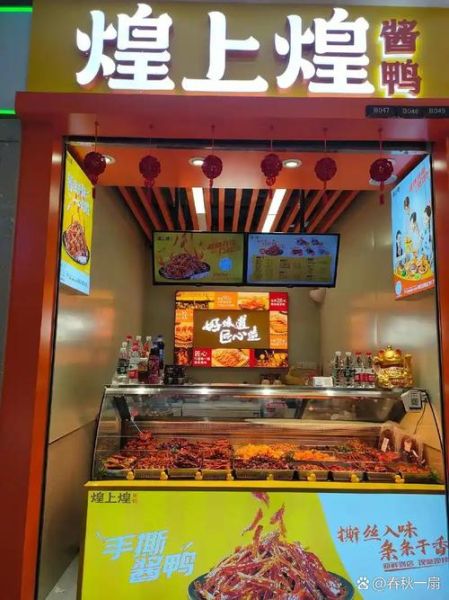 中国卤味三巨头是哪三家_绝味周黑鸭煌上煌区别-第3张图片-山城妙识 中国卤味三巨头是哪三家_绝味周黑鸭煌上煌区别-第3张图片-山城妙识