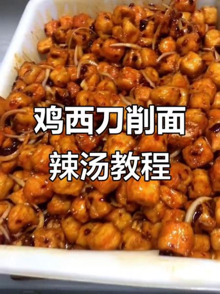 鸡西刀削面辣汤怎么做_正宗配方揭秘-第3张图片-山城妙识 鸡西刀削面辣汤怎么做_正宗配方揭秘-第3张图片-山城妙识