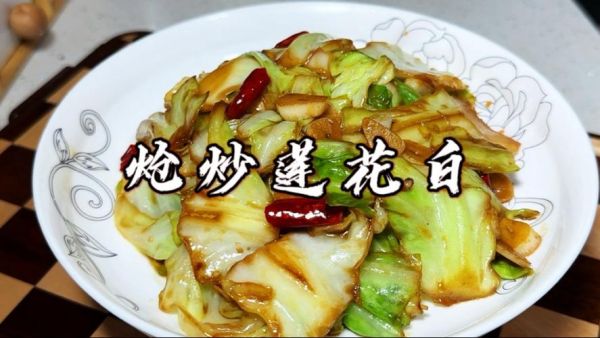 莲花菜怎么做好吃_莲花菜的做法大全窍门-第2张图片-山城妙识 莲花菜怎么做好吃_莲花菜的做法大全窍门-第2张图片-山城妙识