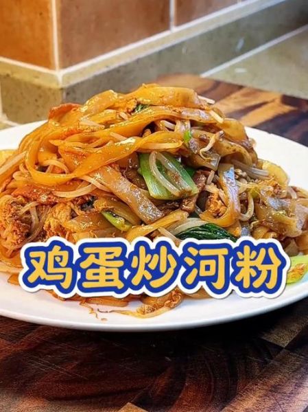 鸡蛋炒河粉怎么做_鸡蛋炒河粉需要哪些配料-第2张图片-山城妙识 鸡蛋炒河粉怎么做_鸡蛋炒河粉需要哪些配料-第2张图片-山城妙识