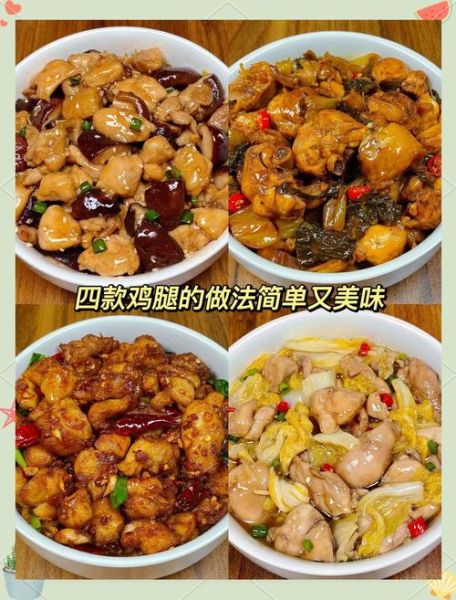 鸡大腿怎么做好吃_鸡大腿的家常做法大全-第2张图片-山城妙识 鸡大腿怎么做好吃_鸡大腿的家常做法大全-第2张图片-山城妙识