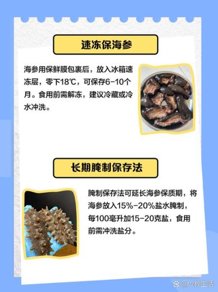 冷冻海参怎么泡发_冷冻海参怎么吃最好-第2张图片-山城妙识