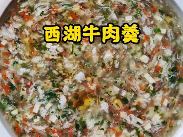西湖牛肉羹热量是多少_减肥能吃吗-第3张图片-山城妙识 西湖牛肉羹热量是多少_减肥能吃吗-第3张图片-山城妙识