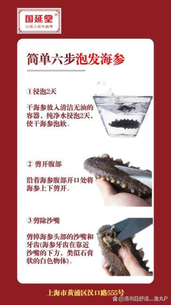 水发海参的正确方法_海参怎么泡发最快-第1张图片-山城妙识 水发海参的正确方法_海参怎么泡发最快-第1张图片-山城妙识
