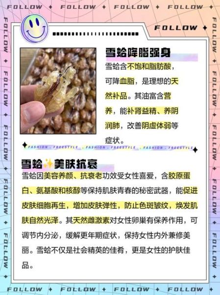 雪蛤的作用与功效_雪蛤适合什么人吃-第3张图片-山城妙识 雪蛤的作用与功效_雪蛤适合什么人吃-第3张图片-山城妙识