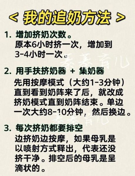 追奶最快最有效的方法_如何三天内提升奶量-第3张图片-山城妙识 追奶最快最有效的方法_如何三天内提升奶量-第3张图片-山城妙识