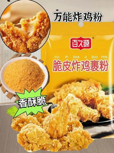 炸鸡面粉和淀粉的比例是多少_炸鸡用什么粉更脆-第1张图片-山城妙识 炸鸡面粉和淀粉的比例是多少_炸鸡用什么粉更脆-第1张图片-山城妙识