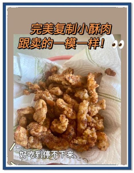 小酥肉怎么做才外酥里嫩_正宗小酥肉配方比例-第2张图片-山城妙识 小酥肉怎么做才外酥里嫩_正宗小酥肉配方比例-第2张图片-山城妙识