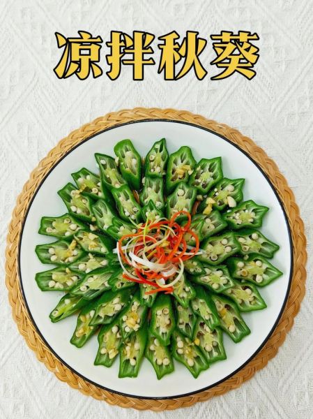 凉拌秋葵怎么做_凉拌秋葵怎么摆盘好看-第1张图片-山城妙识 凉拌秋葵怎么做_凉拌秋葵怎么摆盘好看-第1张图片-山城妙识