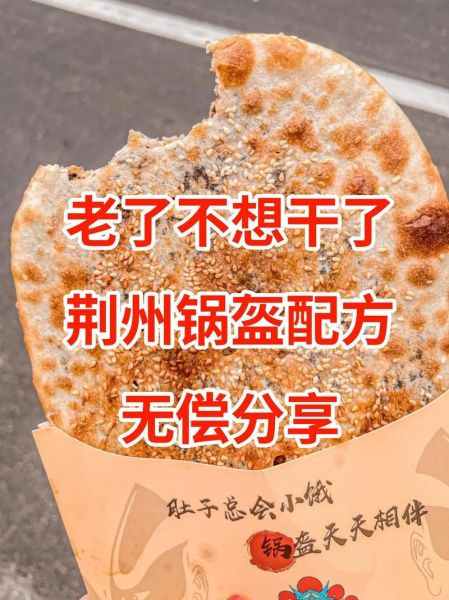 公安锅盔加盟费多少_公安锅盔加盟条件-第3张图片-山城妙识 公安锅盔加盟费多少_公安锅盔加盟条件-第3张图片-山城妙识