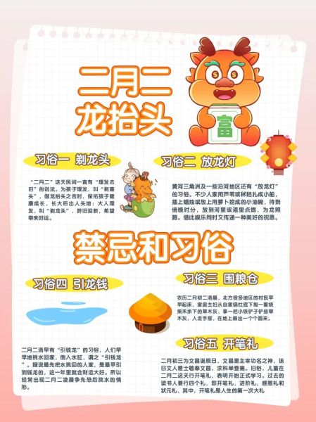 二月二龙抬头是哪天_二月二有什么习俗-第2张图片-山城妙识 二月二龙抬头是哪天_二月二有什么习俗-第2张图片-山城妙识