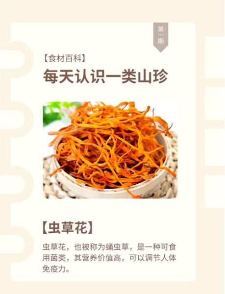 新鲜虫草花怎么吃_新鲜虫草花禁忌有哪些-第1张图片-山城妙识 新鲜虫草花怎么吃_新鲜虫草花禁忌有哪些-第1张图片-山城妙识