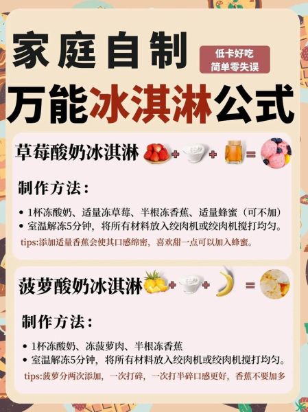 如何在家做冰淇淋_冰淇淋配方比例是多少-第2张图片-山城妙识 如何在家做冰淇淋_冰淇淋配方比例是多少-第2张图片-山城妙识