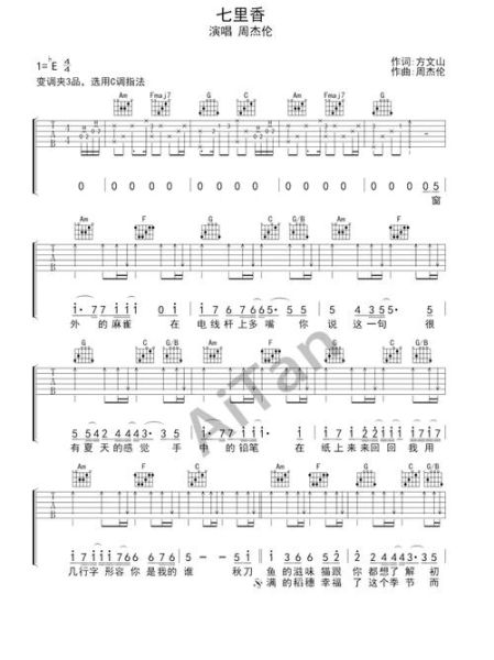 七里香吉他谱怎么弹_七里香吉他谱原版和弦-第3张图片-山城妙识 七里香吉他谱怎么弹_七里香吉他谱原版和弦-第3张图片-山城妙识