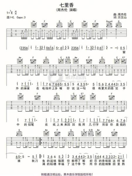 七里香吉他谱怎么弹_七里香吉他谱原版和弦-第2张图片-山城妙识 七里香吉他谱怎么弹_七里香吉他谱原版和弦-第2张图片-山城妙识