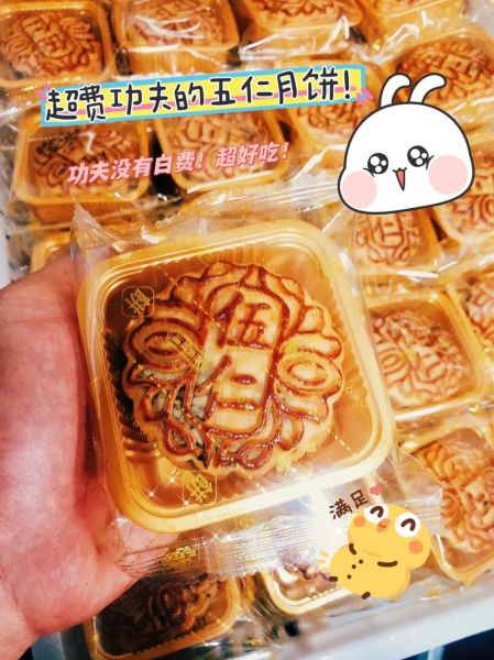 五仁月饼的梗是什么意思_为什么被吐槽-第1张图片-山城妙识