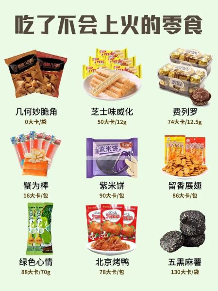 好吃的零食有哪些_如何挑选健康又解馋的零食-第1张图片-山城妙识 好吃的零食有哪些_如何挑选健康又解馋的零食-第1张图片-山城妙识