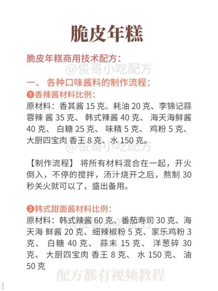 脆皮年糕的酱怎么做_年糕蘸酱配方-第2张图片-山城妙识 脆皮年糕的酱怎么做_年糕蘸酱配方-第2张图片-山城妙识