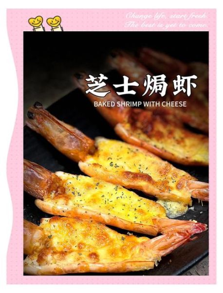 芝士焗虾怎么做_芝士焗虾用哪种芝士-第3张图片-山城妙识 芝士焗虾怎么做_芝士焗虾用哪种芝士-第3张图片-山城妙识