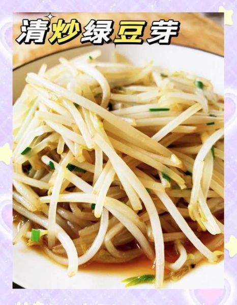清炒绿豆芽怎么做好吃窍门_绿豆芽炒多久才脆-第2张图片-山城妙识 清炒绿豆芽怎么做好吃窍门_绿豆芽炒多久才脆-第2张图片-山城妙识