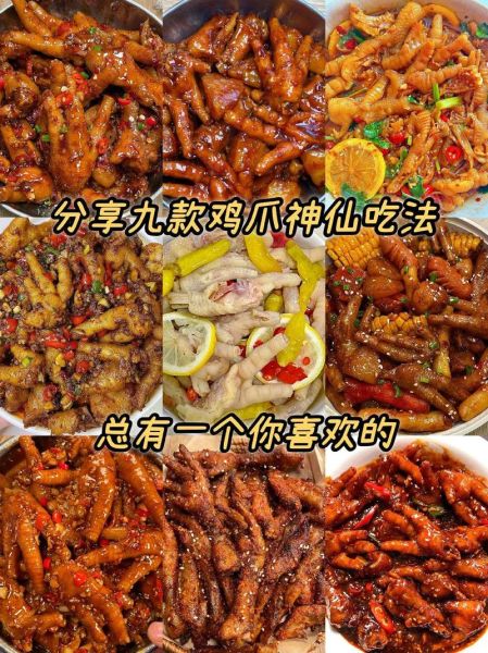 鸡爪子怎么做好吃_鸡爪子有几种做法-第1张图片-山城妙识 鸡爪子怎么做好吃_鸡爪子有几种做法-第1张图片-山城妙识
