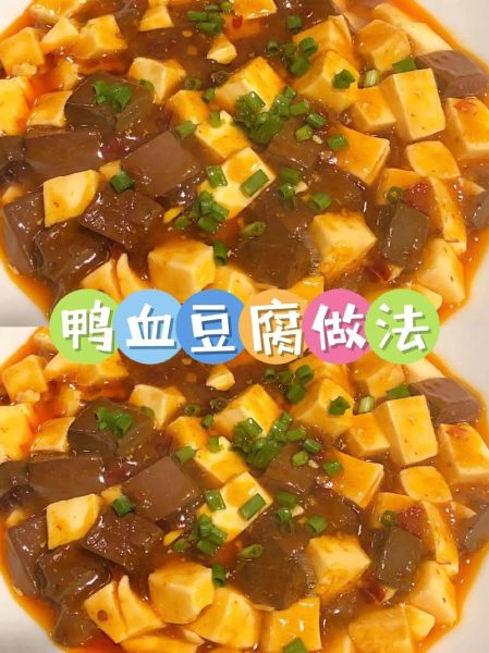 鸭血豆腐怎么做好吃_家常鸭血豆腐的做法大全-第1张图片-山城妙识 鸭血豆腐怎么做好吃_家常鸭血豆腐的做法大全-第1张图片-山城妙识