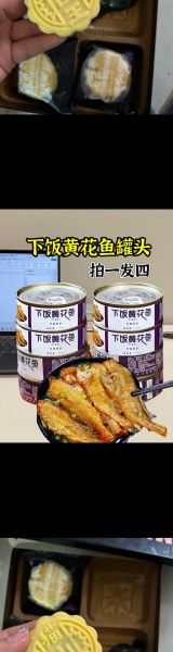 自制香酥鱼罐头怎么做_香酥鱼罐头能保存多久-第1张图片-山城妙识 自制香酥鱼罐头怎么做_香酥鱼罐头能保存多久-第1张图片-山城妙识