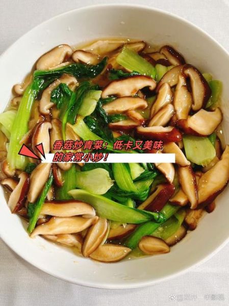 青菜炒香菇热量高吗_青菜炒香菇营养价值-第3张图片-山城妙识