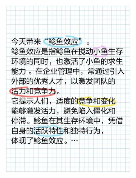 鲶鱼效应说明了什么_如何激发团队活力-第3张图片-山城妙识