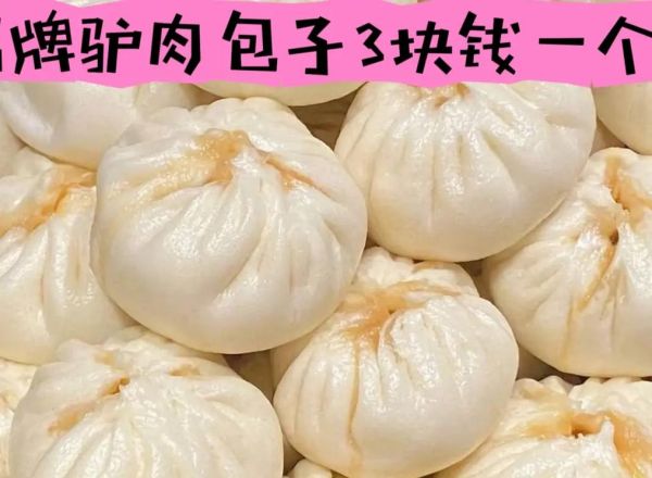 驴肉蒸包馅怎么做_驴肉蒸包馅配方大全-第2张图片-山城妙识 驴肉蒸包馅怎么做_驴肉蒸包馅配方大全-第2张图片-山城妙识