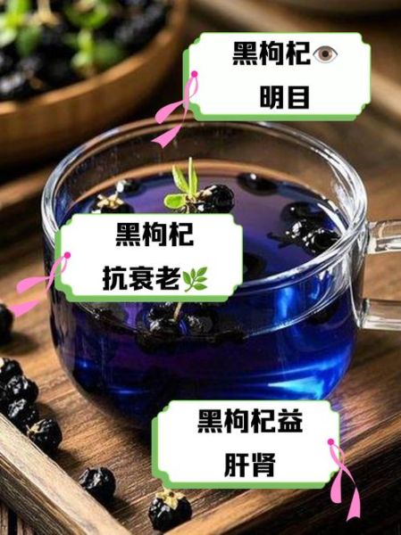 黑枸杞泡水喝的功效与作用_黑枸杞怎么泡水效果最好-第1张图片-山城妙识