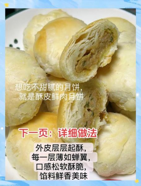 鲜肉月饼可以放几天_怎么保存才不变味-第2张图片-山城妙识