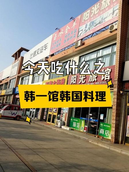 韩餐店名字大全_如何取一个吸引顾客的韩餐店名-第3张图片-山城妙识 韩餐店名字大全_如何取一个吸引顾客的韩餐店名-第3张图片-山城妙识