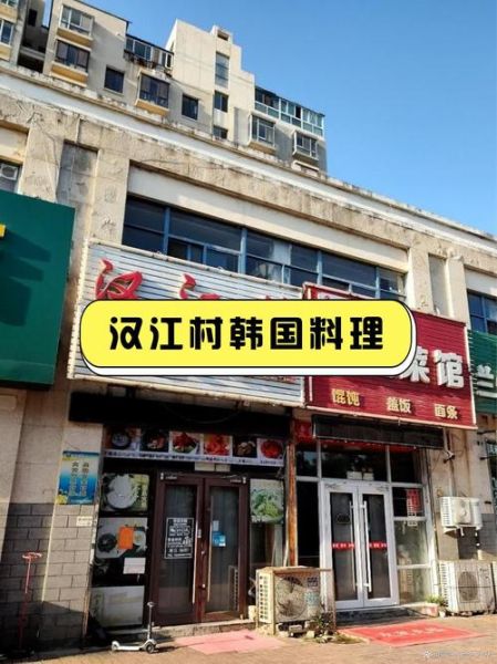 韩餐店名字大全_如何取一个吸引顾客的韩餐店名-第2张图片-山城妙识 韩餐店名字大全_如何取一个吸引顾客的韩餐店名-第2张图片-山城妙识