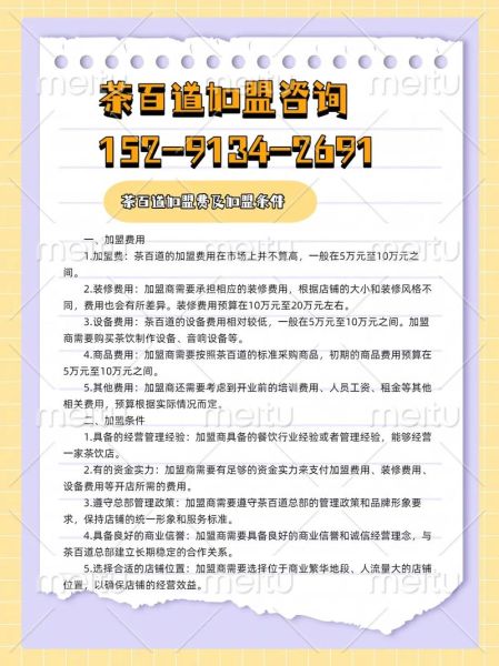 茶百道加盟费多少钱_茶百道加盟条件有哪些-第2张图片-山城妙识