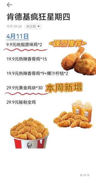 肯德基价目表2021_肯德基菜单价格一览-第1张图片-山城妙识 肯德基价目表2021_肯德基菜单价格一览-第1张图片-山城妙识