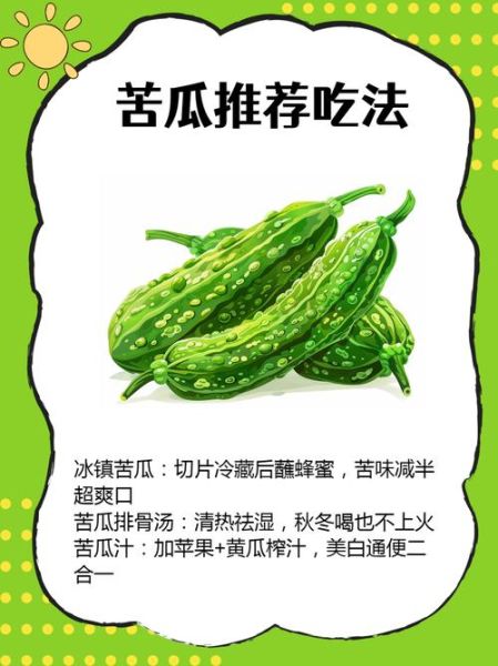 苦瓜降血糖真的有用吗_苦瓜哪些人不能吃-第3张图片-山城妙识 苦瓜降血糖真的有用吗_苦瓜哪些人不能吃-第3张图片-山城妙识
