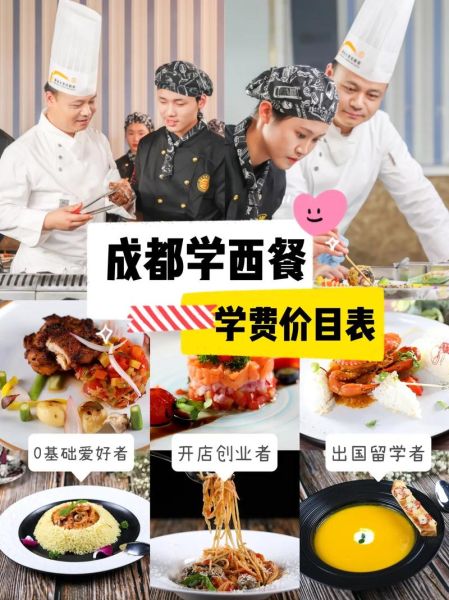 西餐培训学校哪家好_学费大概多少钱-第1张图片-山城妙识 西餐培训学校哪家好_学费大概多少钱-第1张图片-山城妙识