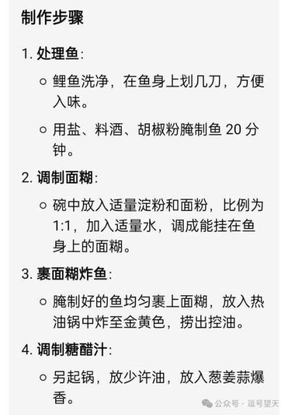 糖醋鱼不用油炸怎么做_糖醋鱼少油做法-第1张图片-山城妙识 糖醋鱼不用油炸怎么做_糖醋鱼少油做法-第1张图片-山城妙识