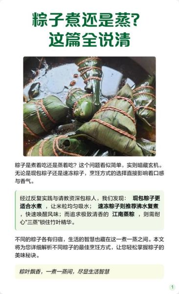 粽子煮还是蒸好些_口感与营养哪个更好-第1张图片-山城妙识 粽子煮还是蒸好些_口感与营养哪个更好-第1张图片-山城妙识