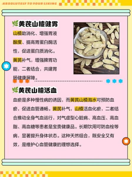 黄芪山楂泡水喝的功效_适合哪些人长期喝-第1张图片-山城妙识