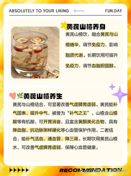 黄芪山楂泡水喝的功效_适合哪些人长期喝-第2张图片-山城妙识