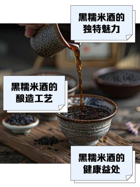 黑糯米酒怎么做_黑糯米酒需要发酵多久-第2张图片-山城妙识 黑糯米酒怎么做_黑糯米酒需要发酵多久-第2张图片-山城妙识