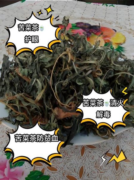 苦菜茶怎么做_苦菜茶的功效与作用-第3张图片-山城妙识 苦菜茶怎么做_苦菜茶的功效与作用-第3张图片-山城妙识