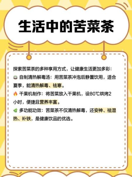 苦菜茶怎么做_苦菜茶的功效与作用-第1张图片-山城妙识 苦菜茶怎么做_苦菜茶的功效与作用-第1张图片-山城妙识