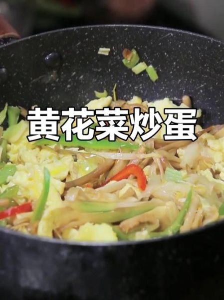 黄花怎么做好吃_黄花炒鸡蛋的做法-第3张图片-山城妙识 黄花怎么做好吃_黄花炒鸡蛋的做法-第3张图片-山城妙识