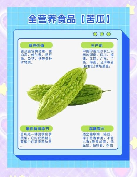 苦瓜有什么功效_苦瓜的作用有哪些-第1张图片-山城妙识 苦瓜有什么功效_苦瓜的作用有哪些-第1张图片-山城妙识