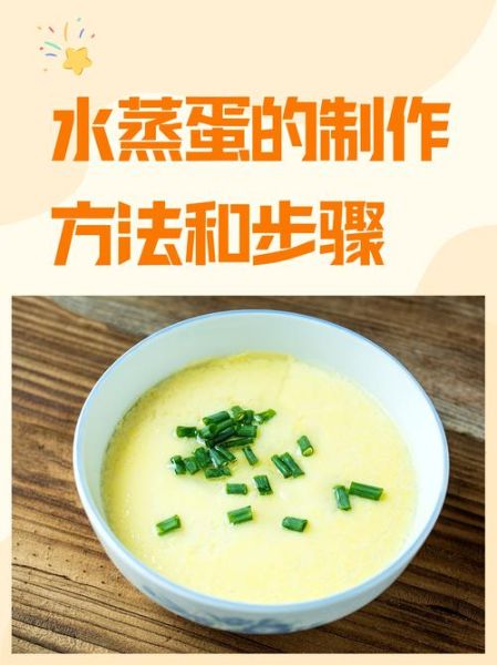 鸡蛋羹怎么做才嫩滑_蒸鸡蛋羹不失败的秘诀-第1张图片-山城妙识 鸡蛋羹怎么做才嫩滑_蒸鸡蛋羹不失败的秘诀-第1张图片-山城妙识